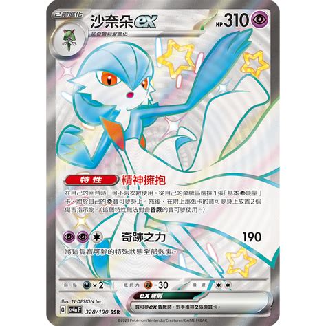 Alg 卡牌專門 寶可夢 Ptcg 中文版 沙奈朵ex Sv4a 328190 Ssr 色違 蝦皮購物