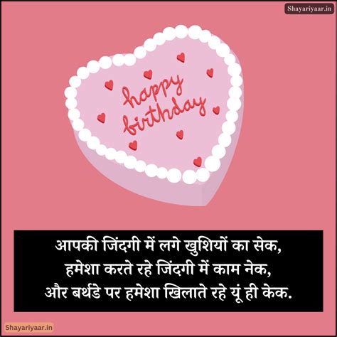 200 Happy Birthday Shayari In Hindi जन्मदिन पर शायरी