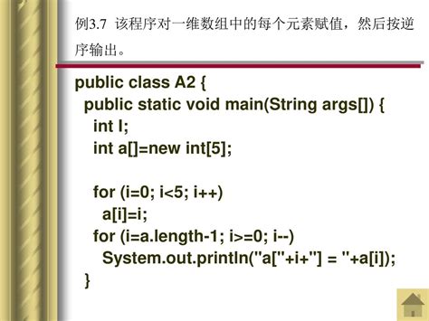 第 章 Java语句及其控制结构 主要任务 了解Java程序的结构学习使用各种语句结构来控制程序的流程完成程序的功能任务 ppt