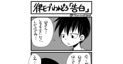 律モブ 律モブわんどろ参加「告白」 神尾むぅのイラスト Pixiv