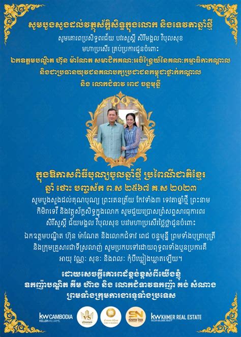 ឧកញ៉ាបណ្ឌិត គីម ហ៊ាង និងលោកជំទាវ ឧកញ៉ា គង់ សំណាង ផ្ញើសារលិខិតជូនពរ ឯកឧត្តមបណ្ឌិត ហ៊ុន ម៉ាណែត