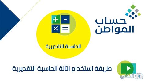 حاسبة حساب المواطن 1445 Sa رابط تسجيل دخول بوابة الدعم ثقفني