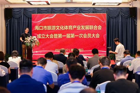 海口市旅游文化体育产业发展联合会正式成立 皇马假日酒店管理集团为第一届会长单位 消费日报网