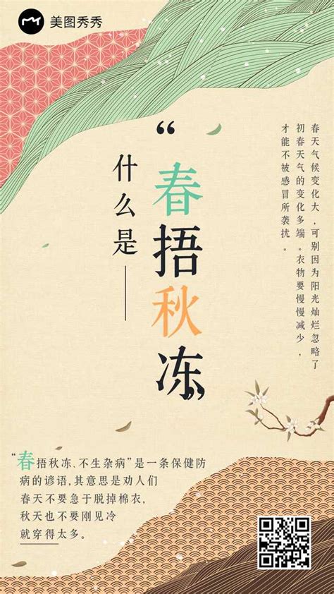 春天海报图片模板 在线设计制作 美图设计室