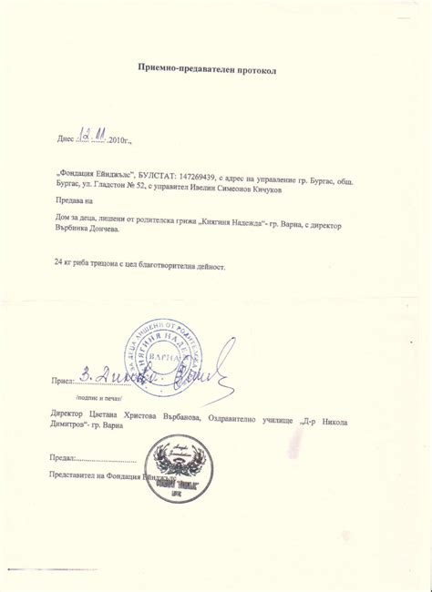 Приемно предавателен протокол по проект Храна за здраве ДДЛРГ