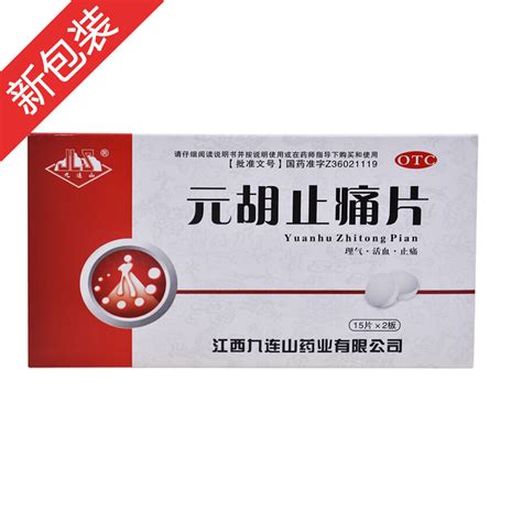 元胡止痛片 九连山 元胡止痛片 说明书 作用 效果 价格 方舟健客网上药店