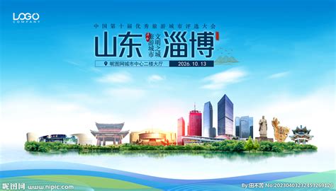 淄博设计图海报设计广告设计设计图库昵图网