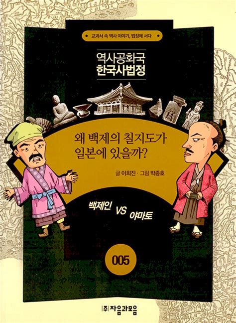 중고 왜 백제의 칠지도가 일본에 있을까 알라딘
