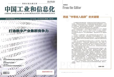 中国工业和信息化 中国工业和信息化杂志社 首页