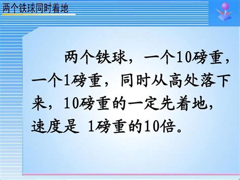 两个铁球同时着地 word文档在线阅读与下载 无忧文档