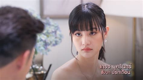 เกรซ บุศรินทร์ รับบท ปรกเดือน แนะนำนักแสดงปางเสน่หา Youtube