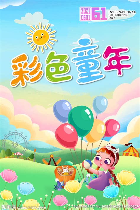 快乐童年宣传设计图psd分层素材psd分层素材设计图库昵图网