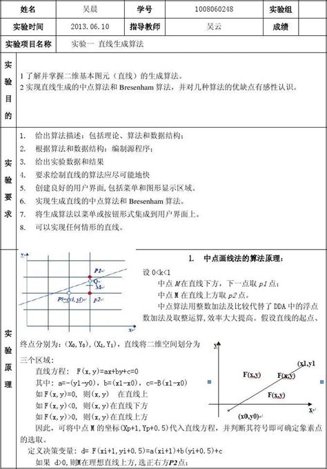 计算机图形学实验报告实验1word文档在线阅读与下载无忧文档