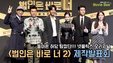 유재석 김종민 이승기 박민영 세훈 세정｜돌아온 허당 탐정단｜범인은 바로 너 시즌2｜무비비 Youtube