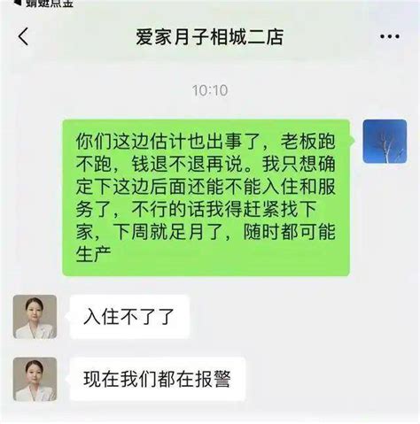 爱家月子中心崩塌！老板卷钱跑路，现场一片狼藉，警方紧急介入 孕产妇 全国 机构