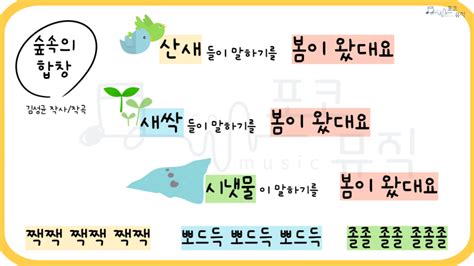 숲속의 합창 봄 동요 우쿨렐레 악보 가사판 네이버 블로그