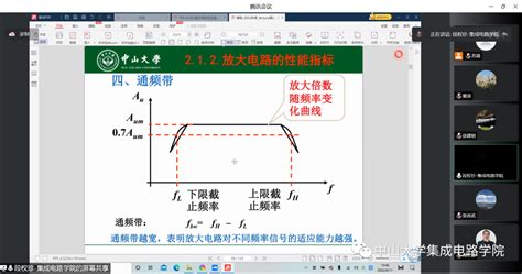 中山大学集成电路学院