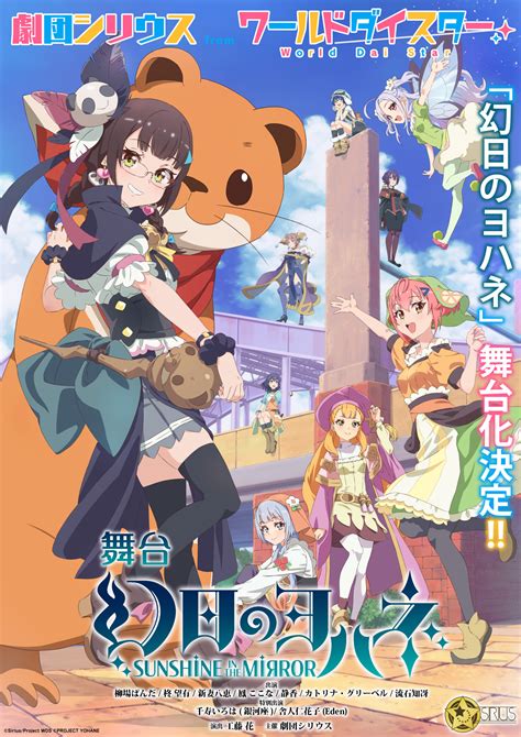 『幻日のヨハネ』について ニュースまとめちゃんねる早分かり速報