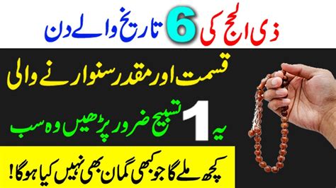 Read 1 Beautiful Tasbeeh On 6 Zil Hajj 2021 6 Zil Hajj Ka Wazifa For