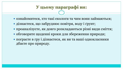 Презентація Земля наш спільний дім