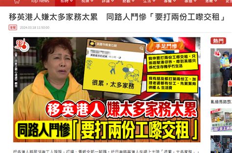 移英港人嫌太多家務太累 同路人鬥慘「要打兩份工嚟交租」 香港及世界新聞討論 香港討論區 Hk 香討．香港 No1