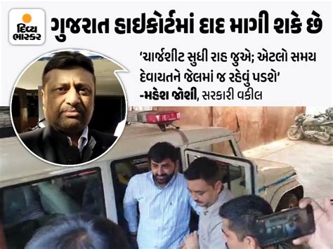 The Rajkot Sessions Court Canceled The Bail Application Of Folk Singer Dewayat Khawad