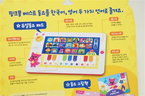 핑크퐁 듀얼동요 패드 핑크퐁 인기동요 총집합~ 네이버 블로그