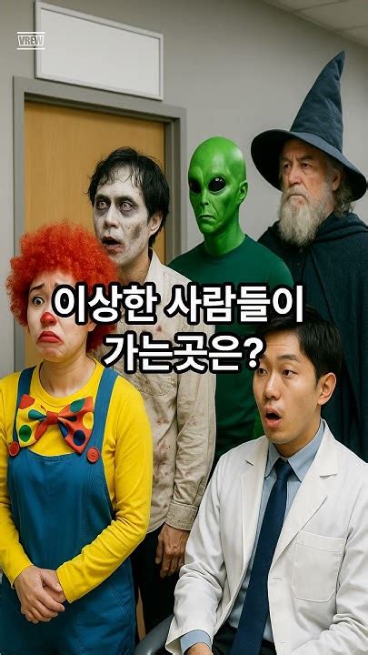 이상한 사람들이 가는곳은넌센스퀴즈유머웃긴퀴즈아재개그 Youtube