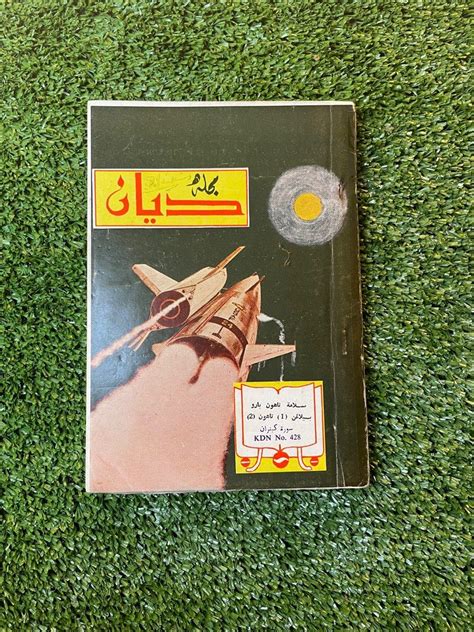 Majalah Dian Tulisan Jawi Hobbies Toys Books Magazines Magazines