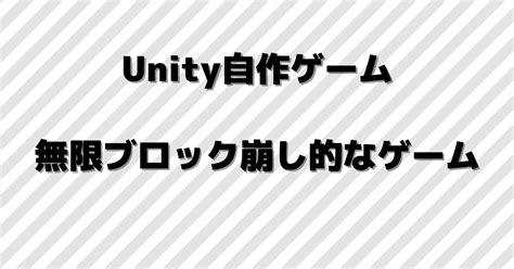 無限ブロック崩し的なゲーム NO システム NO ライフ