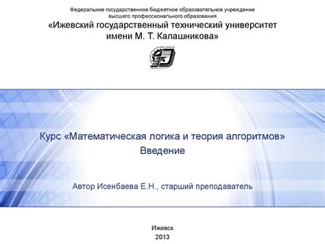 Математическая логика и теория алгоритмов презентация онлайн