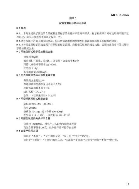 重磅 您所关心的《预包装食品标签通则》修改征求意见了！澎湃新闻 The Paper