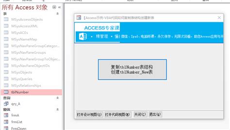 【access源码示例】vba代码如何复制表结构创建新表【access软件网】