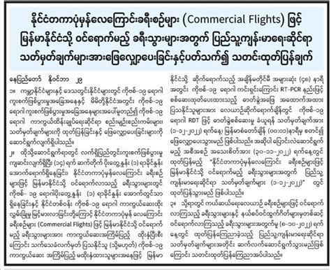 Myanmar Tourism Update News အပြည်ပြည်ဆိုင်ရာ ခရီးသည်တင်လေယာဉ်များ ပျံသန်းပြေးဆွဲခွင့် ရပ်ဆိုင