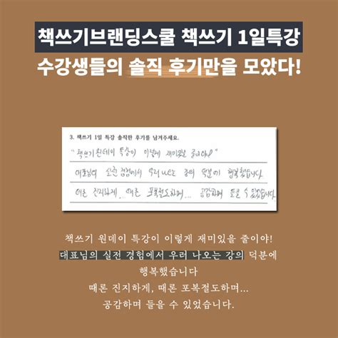 주엔터스코리아 책쓰기 1일 특강 수강생들의 실제 후기 🎉 내 콘텐츠 찾기 출판 과정의
