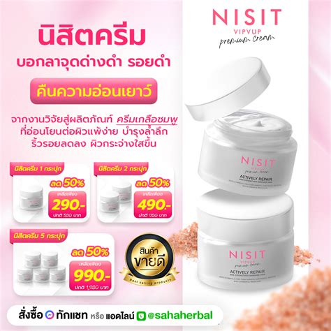 นิสิตซีจี บอกลาจุดด่างดำ รอยดำ รอยแดง ด้วย นิสิตครีม ด้วยนวัตกรรมจากเกลือชมพู ที่มาในรูปแบบ