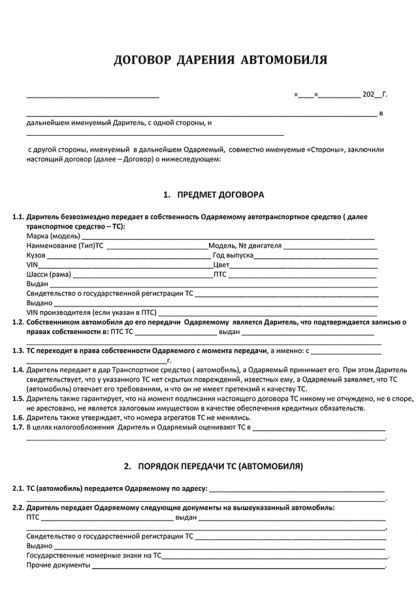 Договор дарения дарственная бланки образцы 2022 года 2023