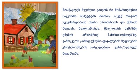 ინტეგრირებული გაკვეთილი Mastsavlebeli Ge