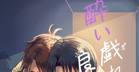 リヴァハン 【メガ恋大阪3】酔い戯ればめば良い日になる 牡蠣村のマンガ アイツのメガネに恋してる大阪3 Pixiv