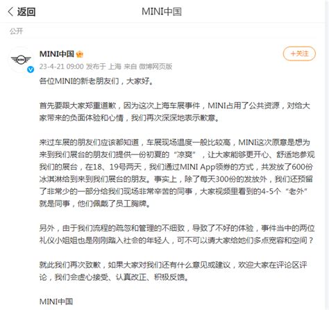 宝马mini中国再就冰淇淋事件致歉：视频里的四五个“老外”为公司员工澎湃财讯澎湃新闻 The Paper