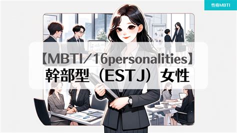 Estj Mbti