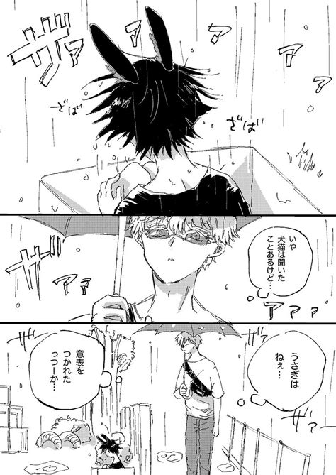 五i伏パロ人気モデルが雨の日に子うさぎ拾う話。