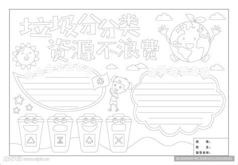 垃圾分类线条手抄报设计图 其他 广告设计 设计图库 昵图网