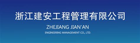 培训专辑知识承载梦想浙江建安广联达专项技能培训与时代共进 浙江建安工程管理有限公司