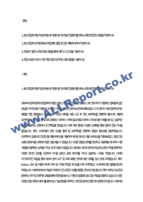 이화여대 편입 컴퓨터공학과 자소서학업계획서 최종 합격 자기소개서편입학업계획