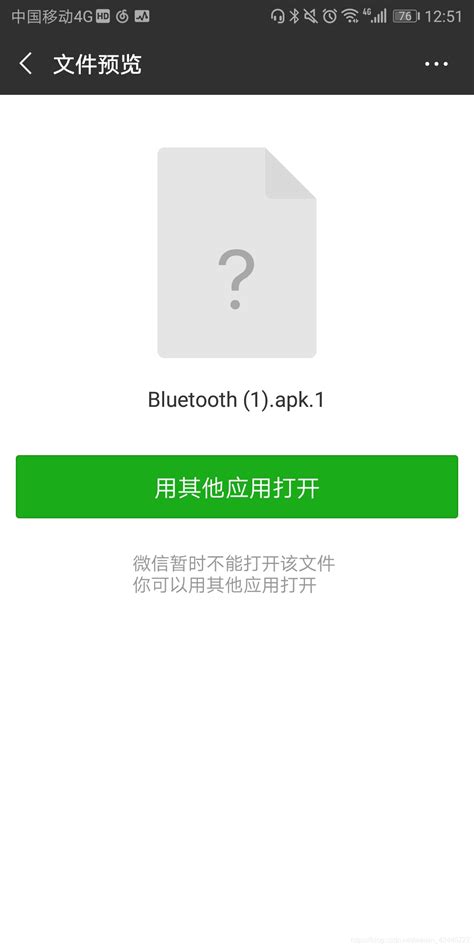 将pc端的apk文件通过微信文件分享到手机，后缀名有1微信发送安装包带1 Csdn博客