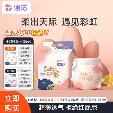 德佑婴儿拉拉裤超薄透气彩虹pp裤纸尿裤新生儿尿不湿舒适干爽男女虎窝淘
