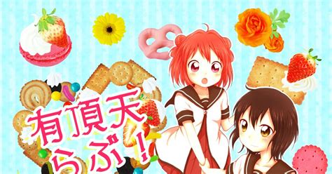 ゆるゆり ゆるゆり夏コミ新刊表紙 ゐおりのイラスト Pixiv