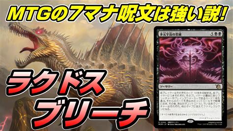 MTGアリーナ スタンダード天啓根本原理アトラクサに続く強力7マナ呪文を搭載したラクドスブリーチでランクマッチ YouTube