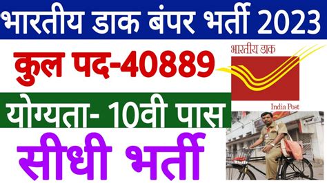 India Post Gds Recruitment 2023 Iti Education